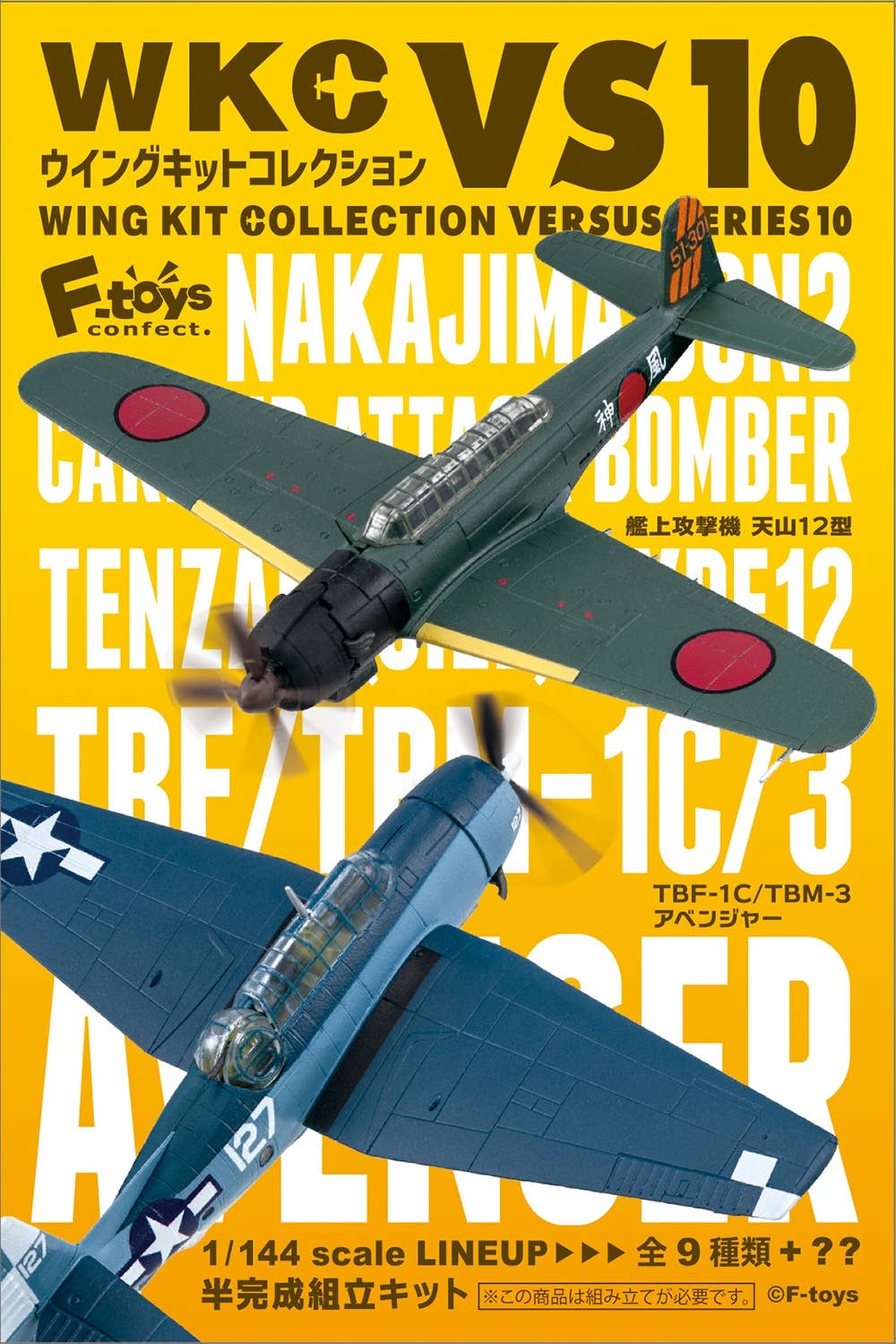 Wing Kit Collection Versus Series 10 Nakajima B6N Tenzan VS. TBF ...