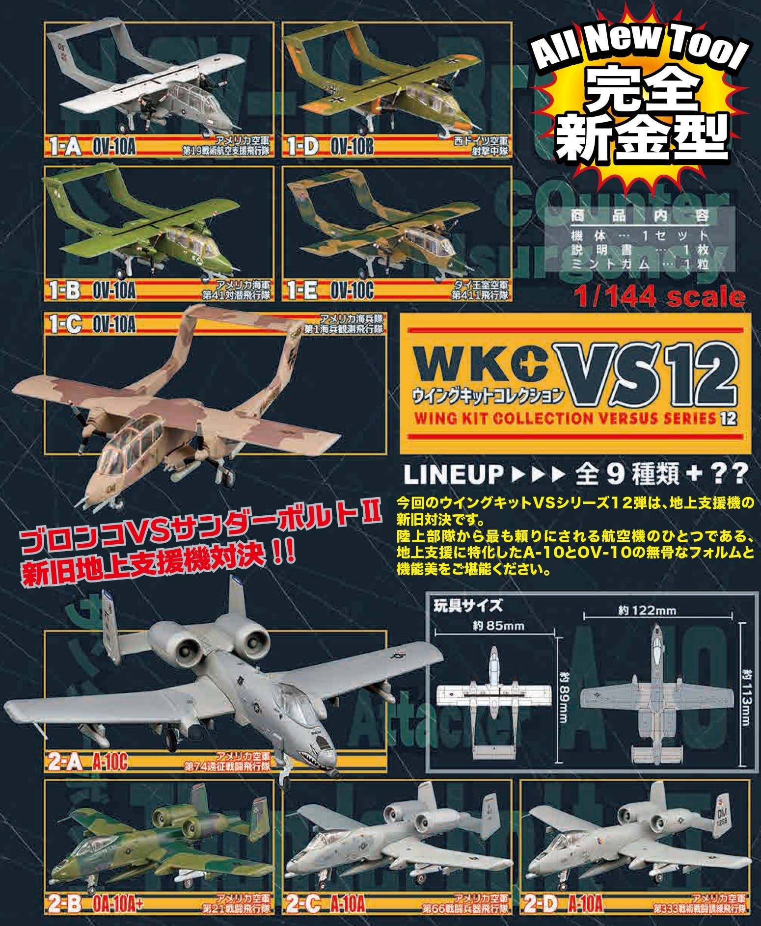 Wing Kit Collection VS12: 1Box (10pcs) | HLJ.com