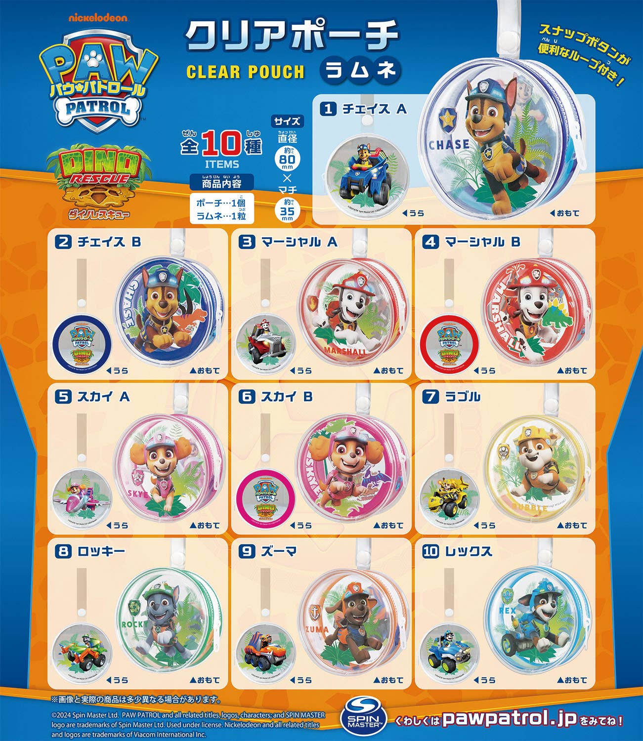 Paw Patrol Clear Pouch Ramune 1 Box 10pcs | HLJ.com