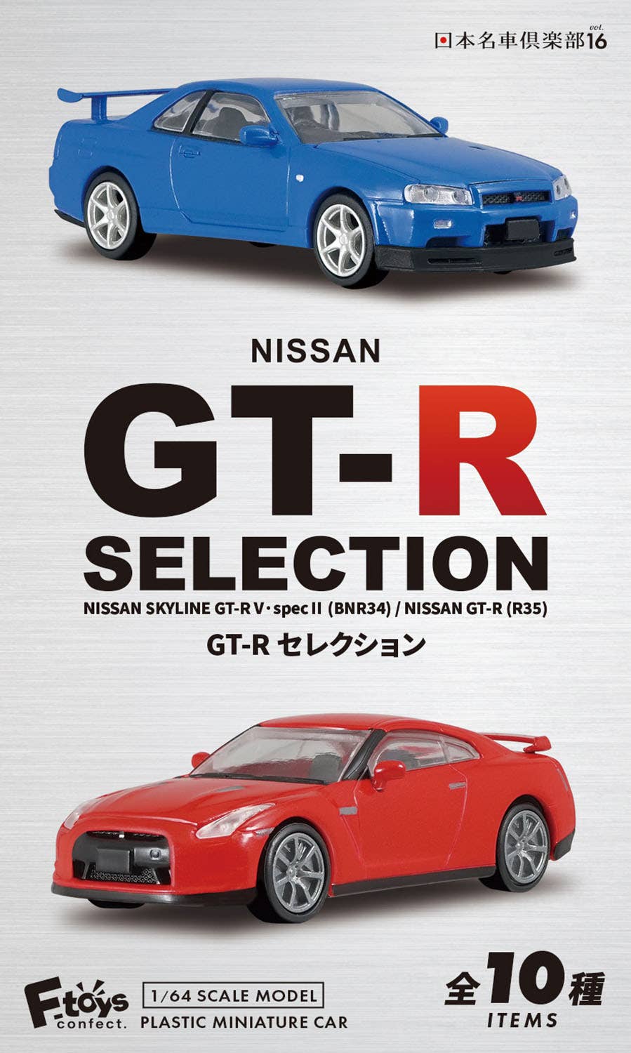 Japanese Famous Car Club 16 Nissan GT-R Selection 1Box 10pcs | HLJ.com