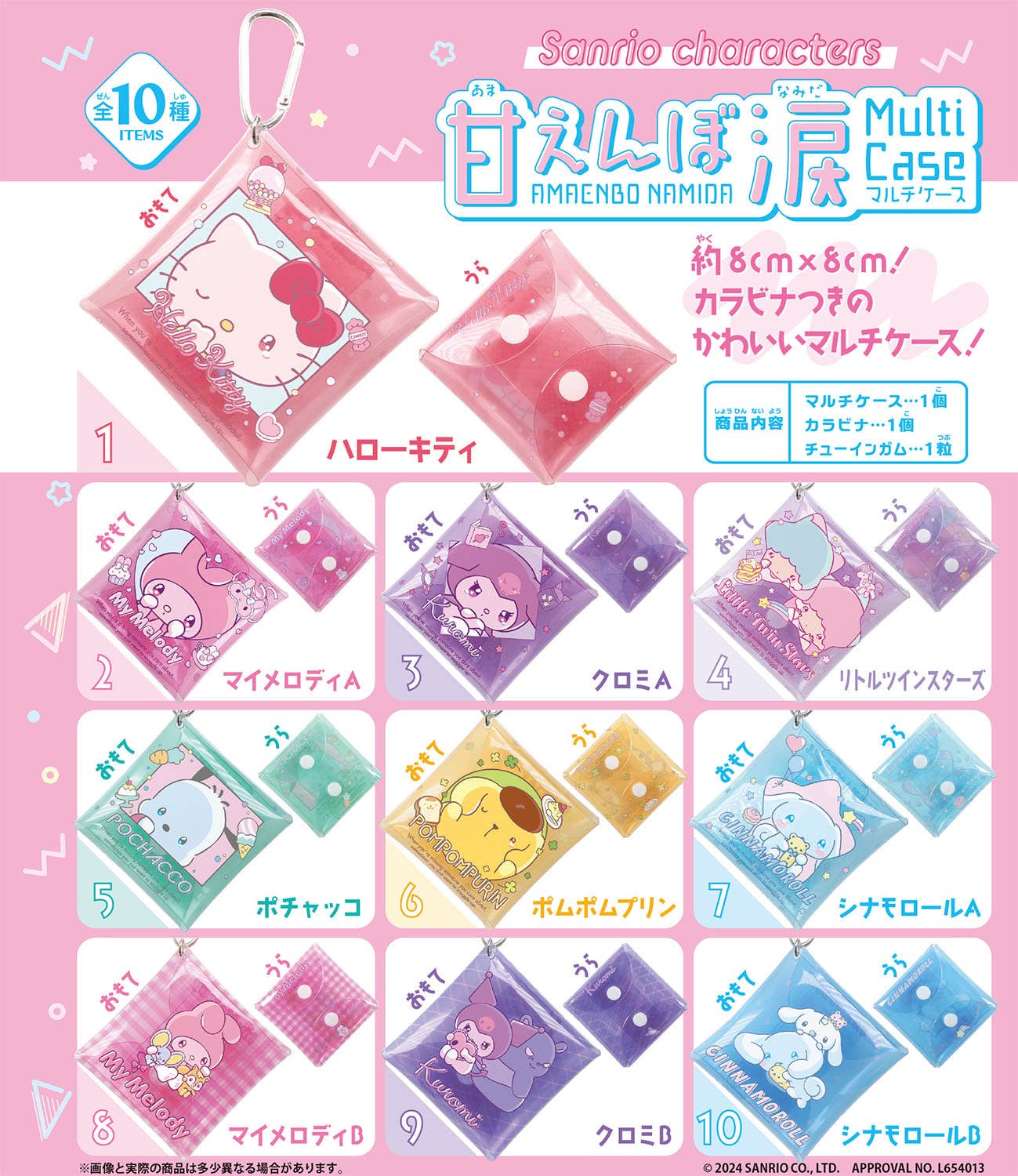 Sanrio Characters: Amaenbo Namida Multi-Case 1Box 10pcs | HLJ.com