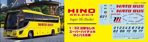 Hino Selega Hato Bus Version | HLJ.com