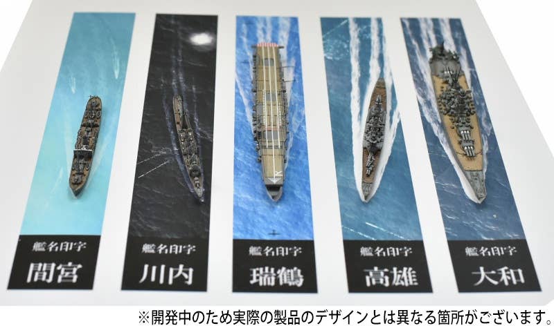 Ship Name Plate: Yamato Wave & Ship Name Base for Display | HLJ.com