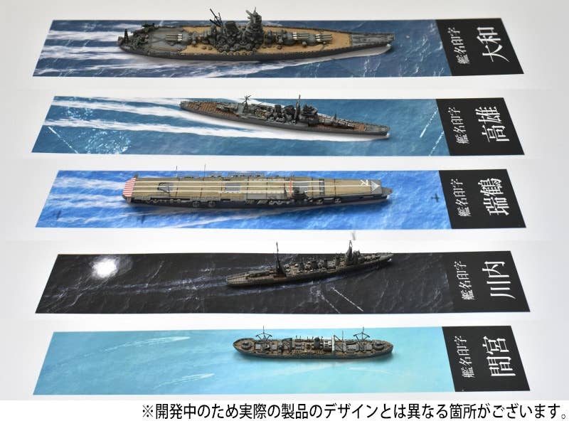 Ship Name Plate: Yamato Wave & Ship Name Base for Display | HLJ.com