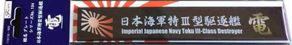 Ship Name Plate: IJN Destroyer Inazuma | HLJ.com