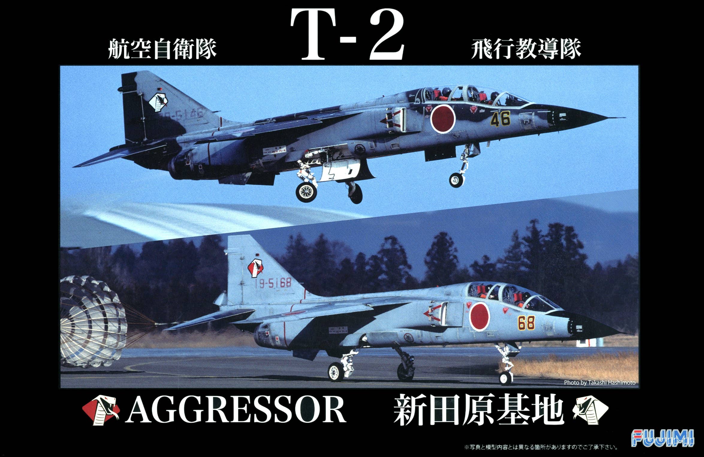 JASDF T-2 (Tactical Fighter Training Group) | HLJ.com