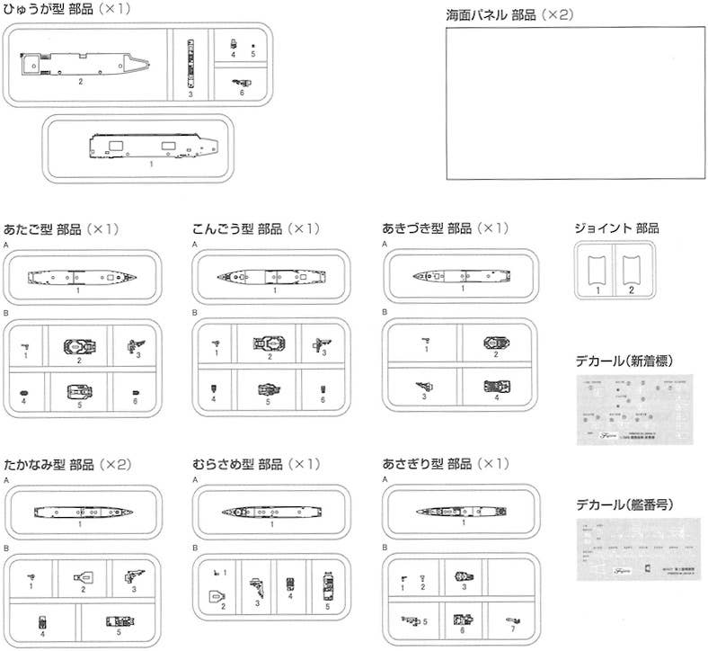 JMSDF Escort Flotilla 2 | HLJ.com