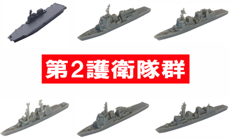 JMSDF Escort Flotilla 2 | HLJ.com