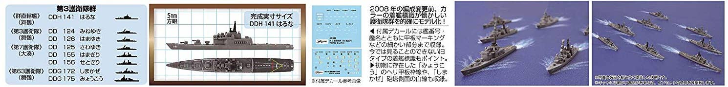 JMSDF Escort Flotilla 3 (1998) | HLJ.com