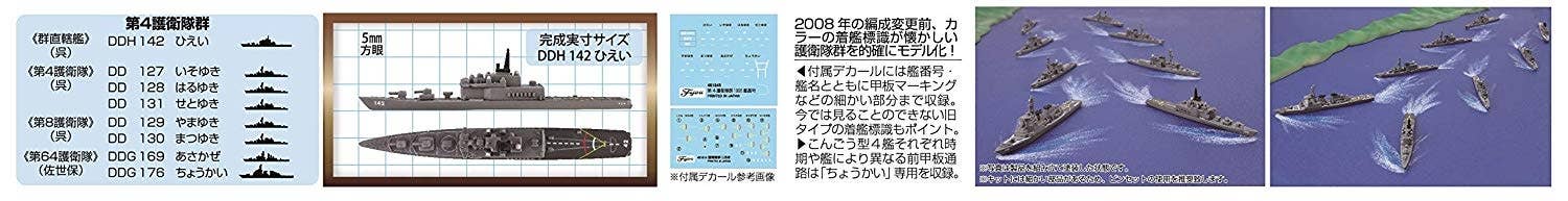 JMSDF Escort Flotilla 4 (1998) | HLJ.com