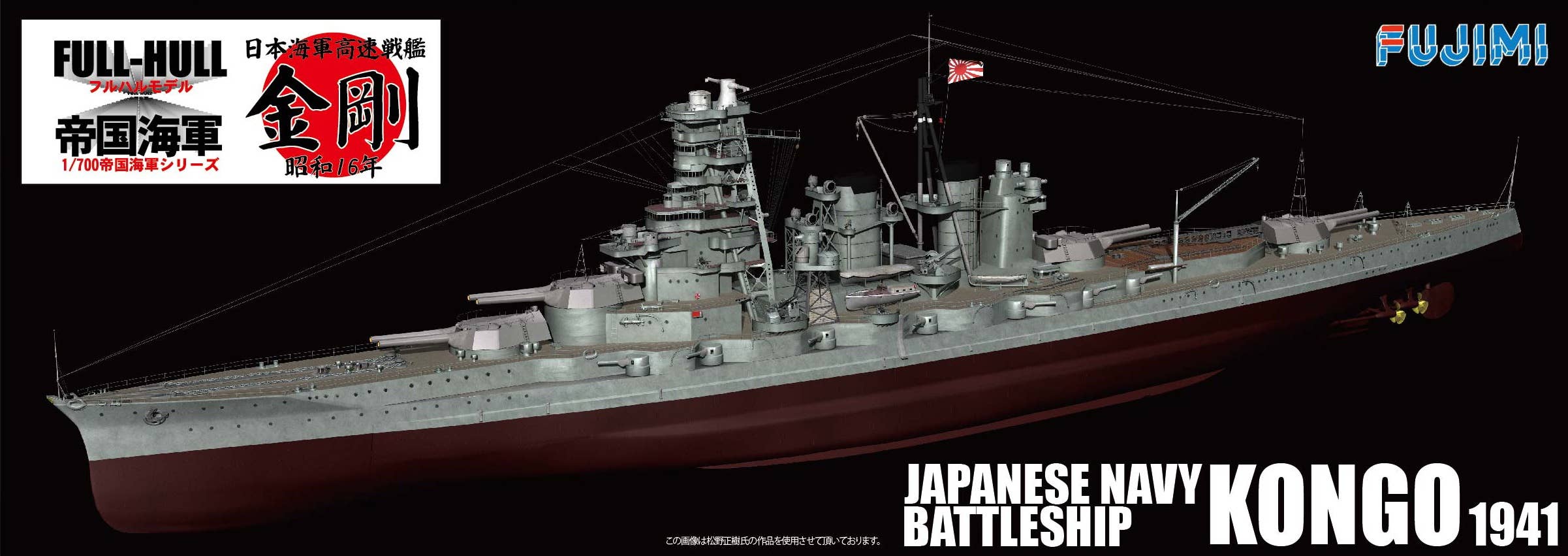 IJN Kongo 1941 Full Hull Model | HLJ.com