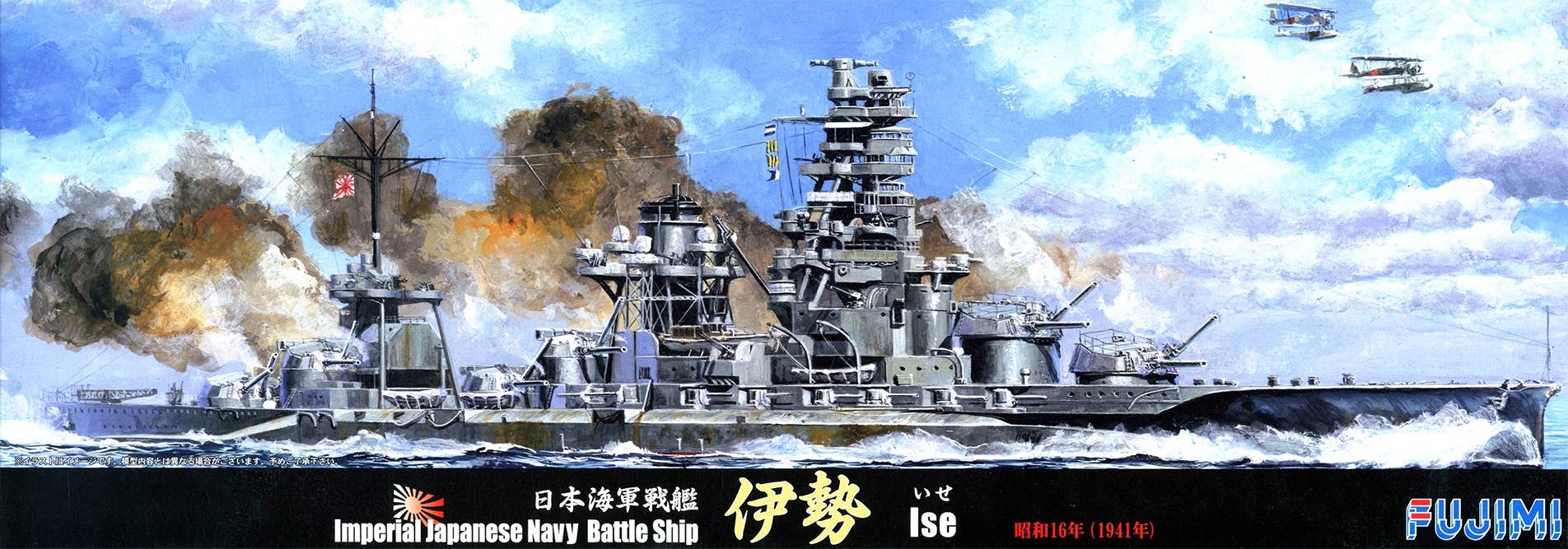IJN Battleship Ise 1941 | HLJ.com