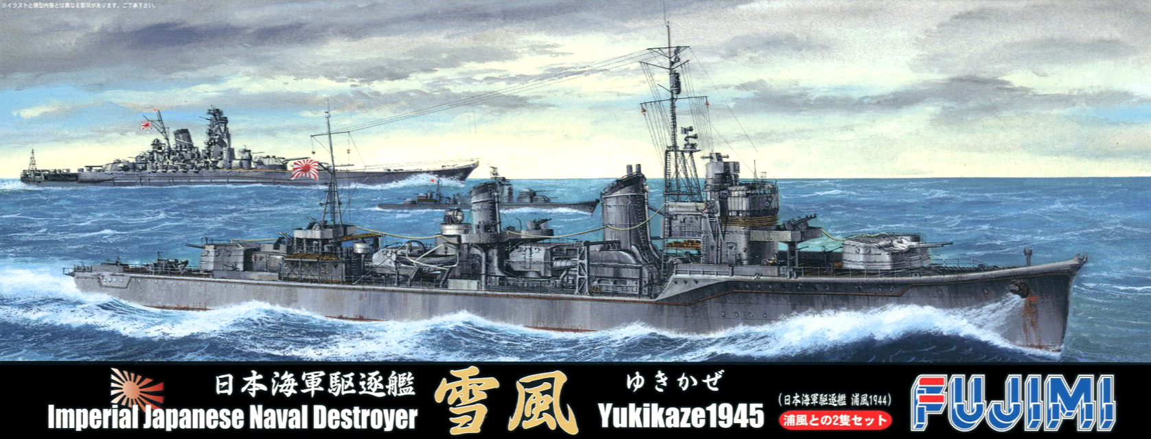 IJN Destroyer Yukikaze, Urakaze Set of 2pcs with Masking Sheet | HLJ.com