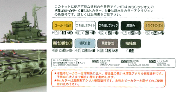 IJN Aircraft Carrier Katsuragi | HLJ.com