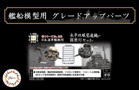 IJN Warship Horizontal Binocular Telescope & Searchlight Set Special ...