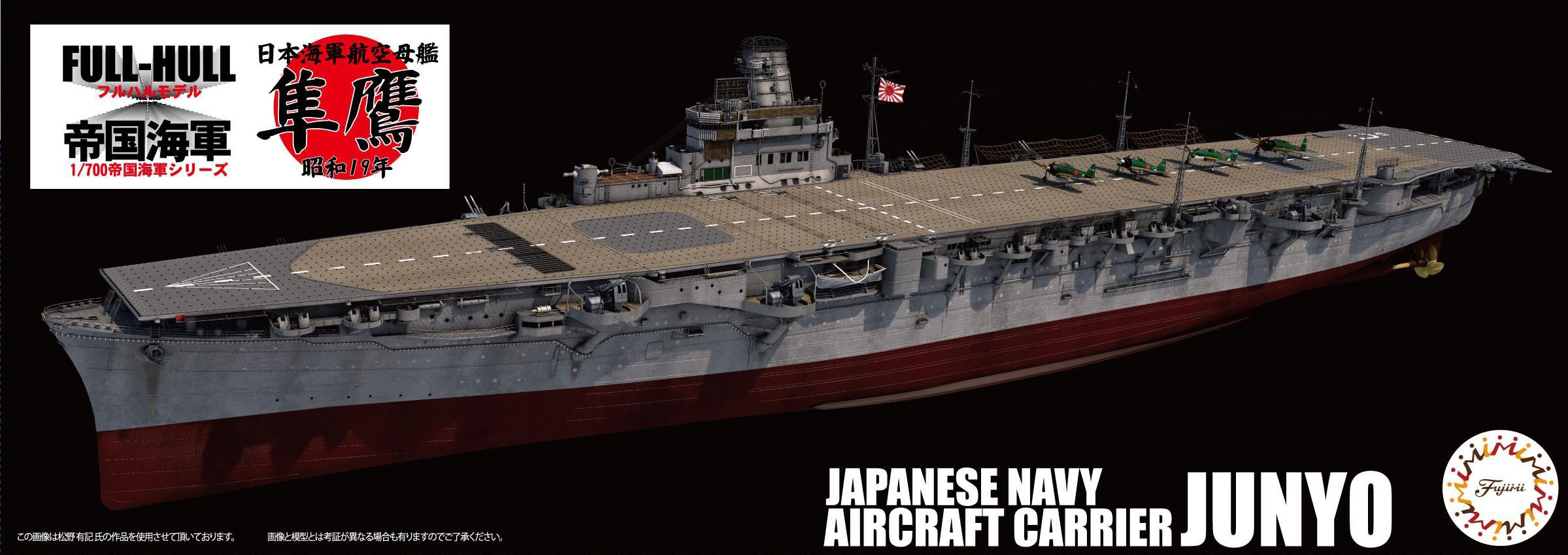IJN Aircraft Carrier Junyo 1944 Full-Hull Model Special Version (with ...