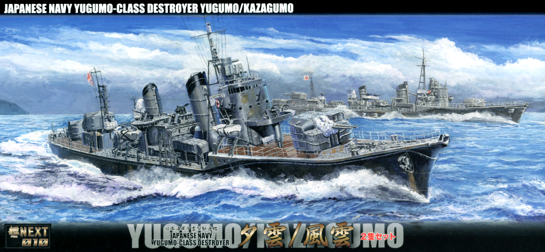 IJN Yugumo-Class Destroyer Yugumo/Kazagumo 2pcs Special Version (with ...