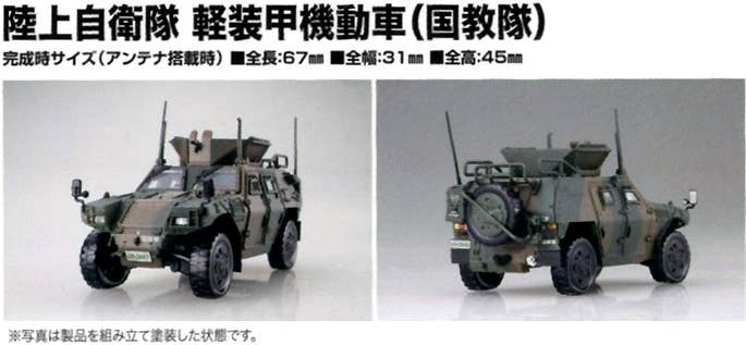 JGSDF Light Armored Vehicle (International Peace Cooperation Activities ...