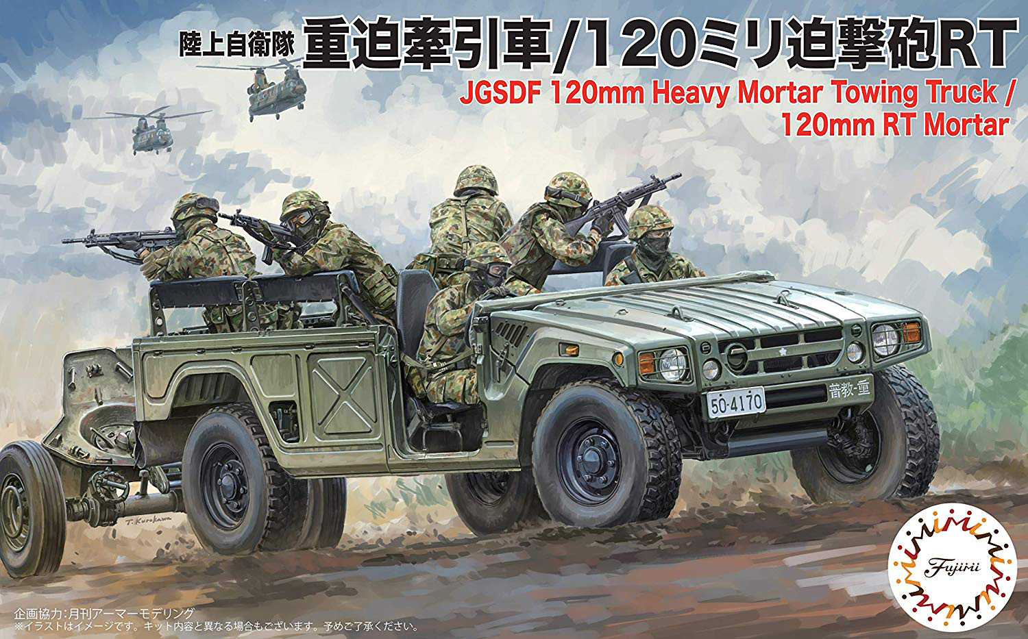 JGSDF Artillery Tractor/120mm MO-120-RT | HLJ.com