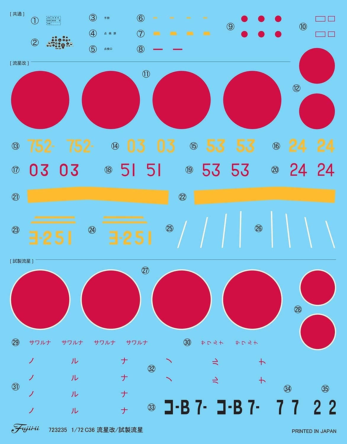 Ryusei Kai/Prototype Ryusei | HLJ.com