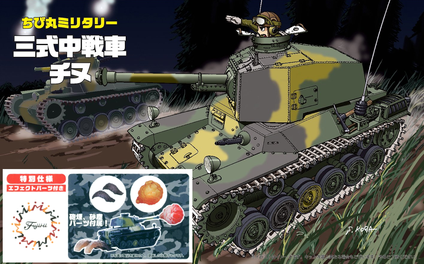 Chibi-Maru Type 3 Medium Tank Chi-Nu Special Version (with Effect Parts ...