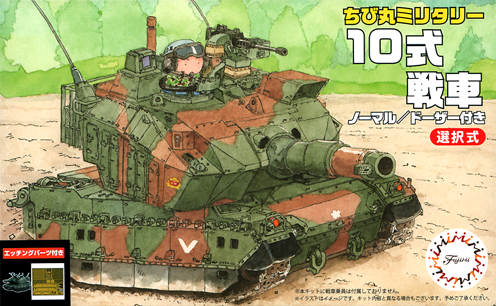 Chibi-Maru Type 10 with Photo-Etched Parts | HLJ.com