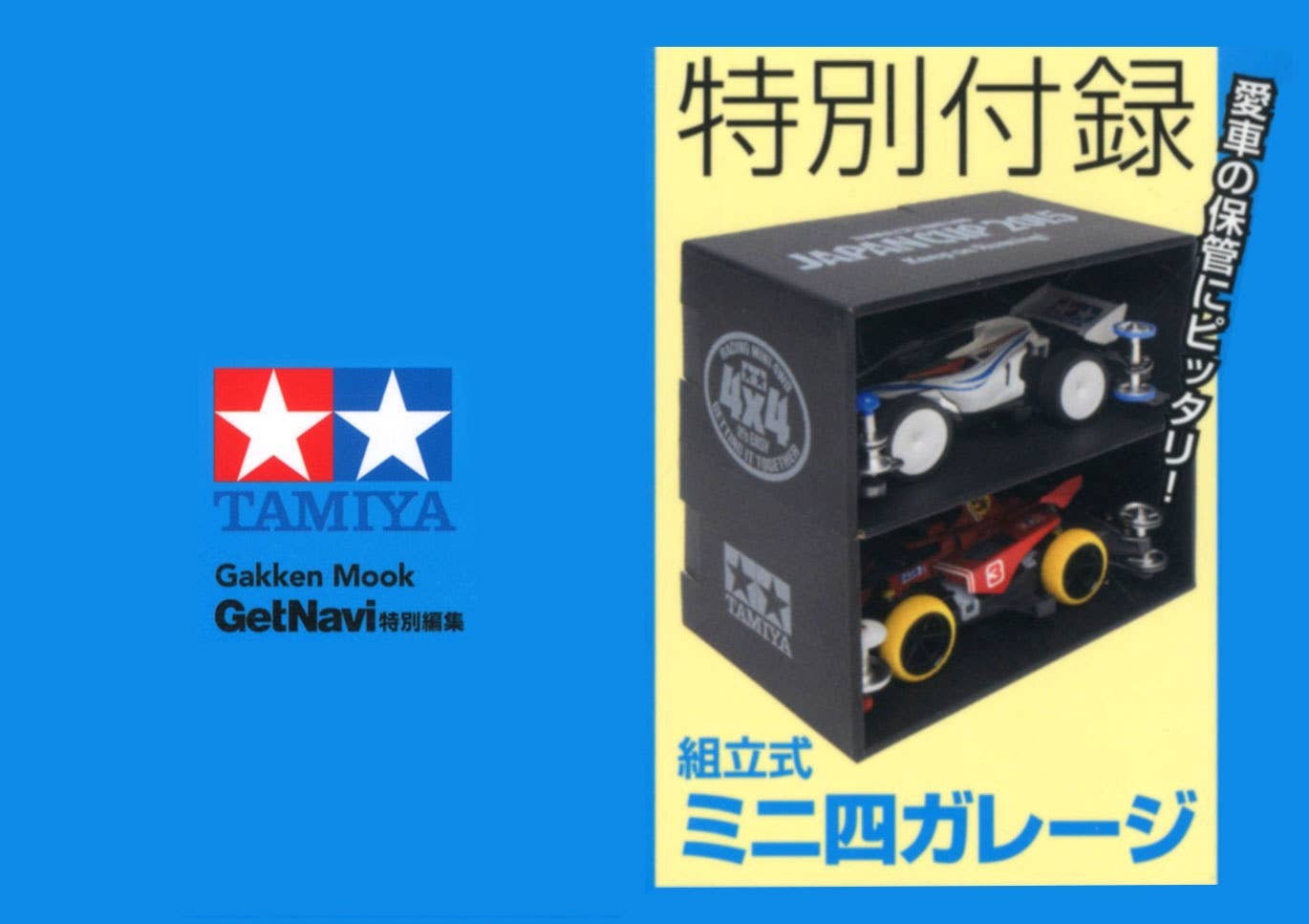 Tamiya Official Mini 4WD Guide 2015 (with Garage Box) | HLJ.com