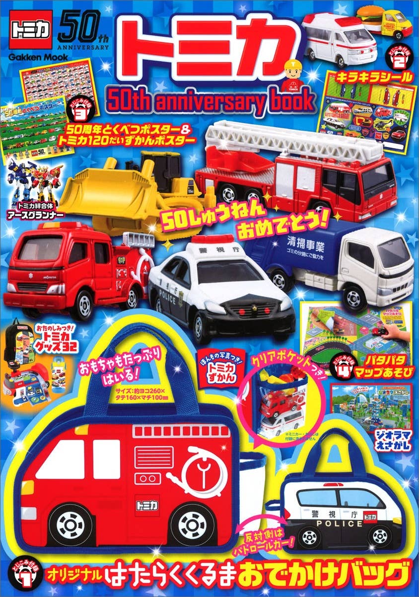 Tomica 50th Anniversary Book | HLJ.com
