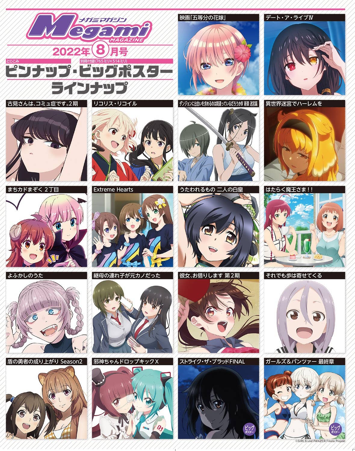 Megami Magazine 2022/08 | HLJ.com