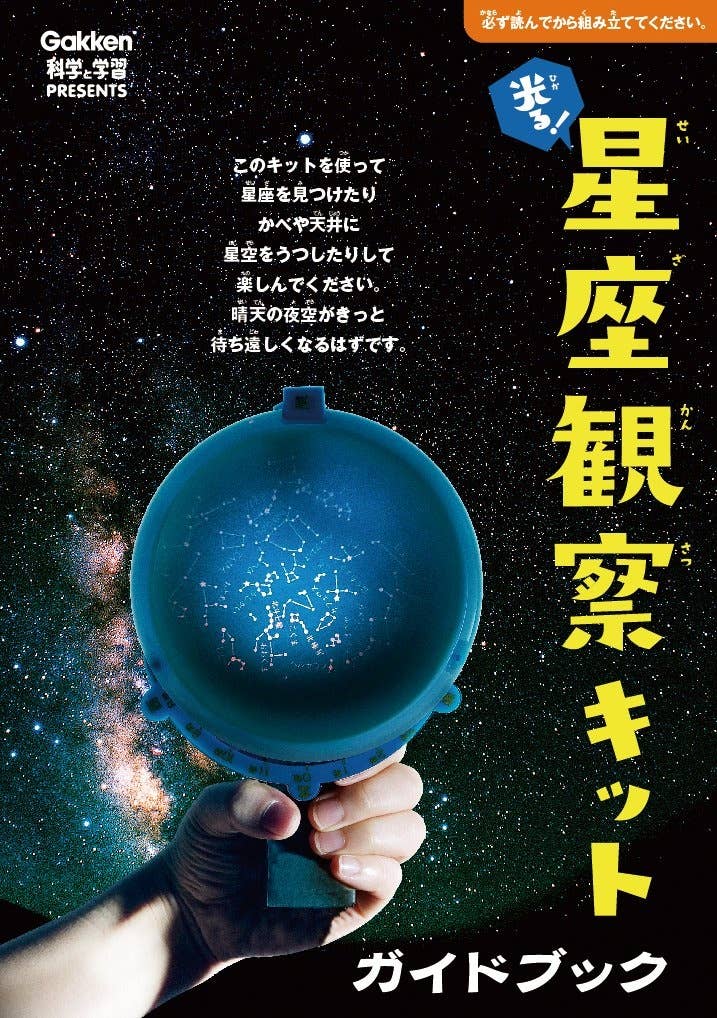 Constellation Observation Kit | HLJ.com