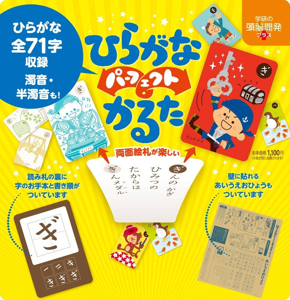 Hiragana Perfect Karuta | HLJ.com