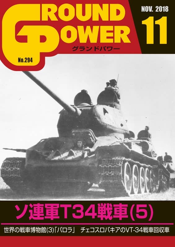 Ground Power #294 (2018/11) | HLJ.com