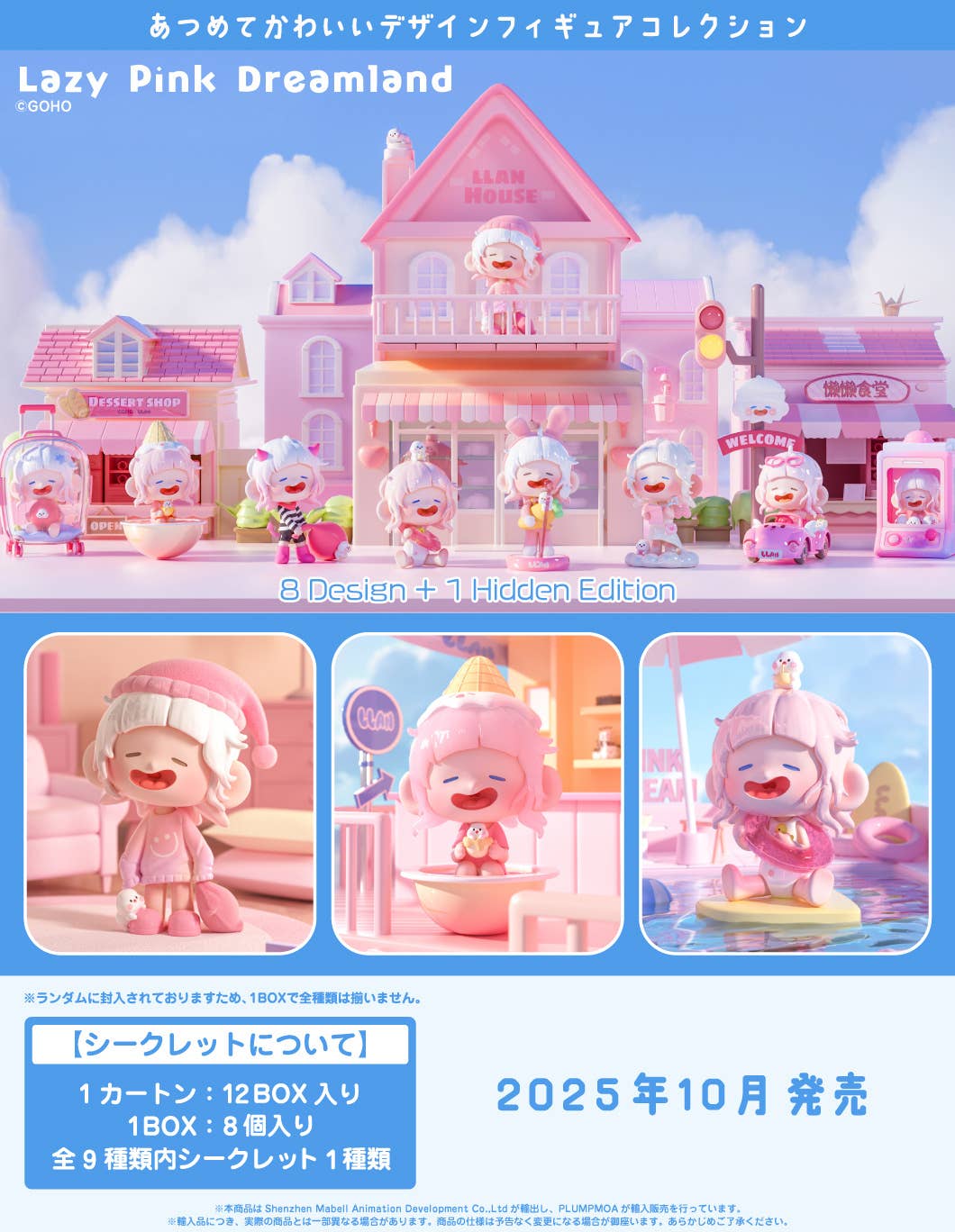 Lazy Pink Dreamland 1Box 8pcs | HLJ.com