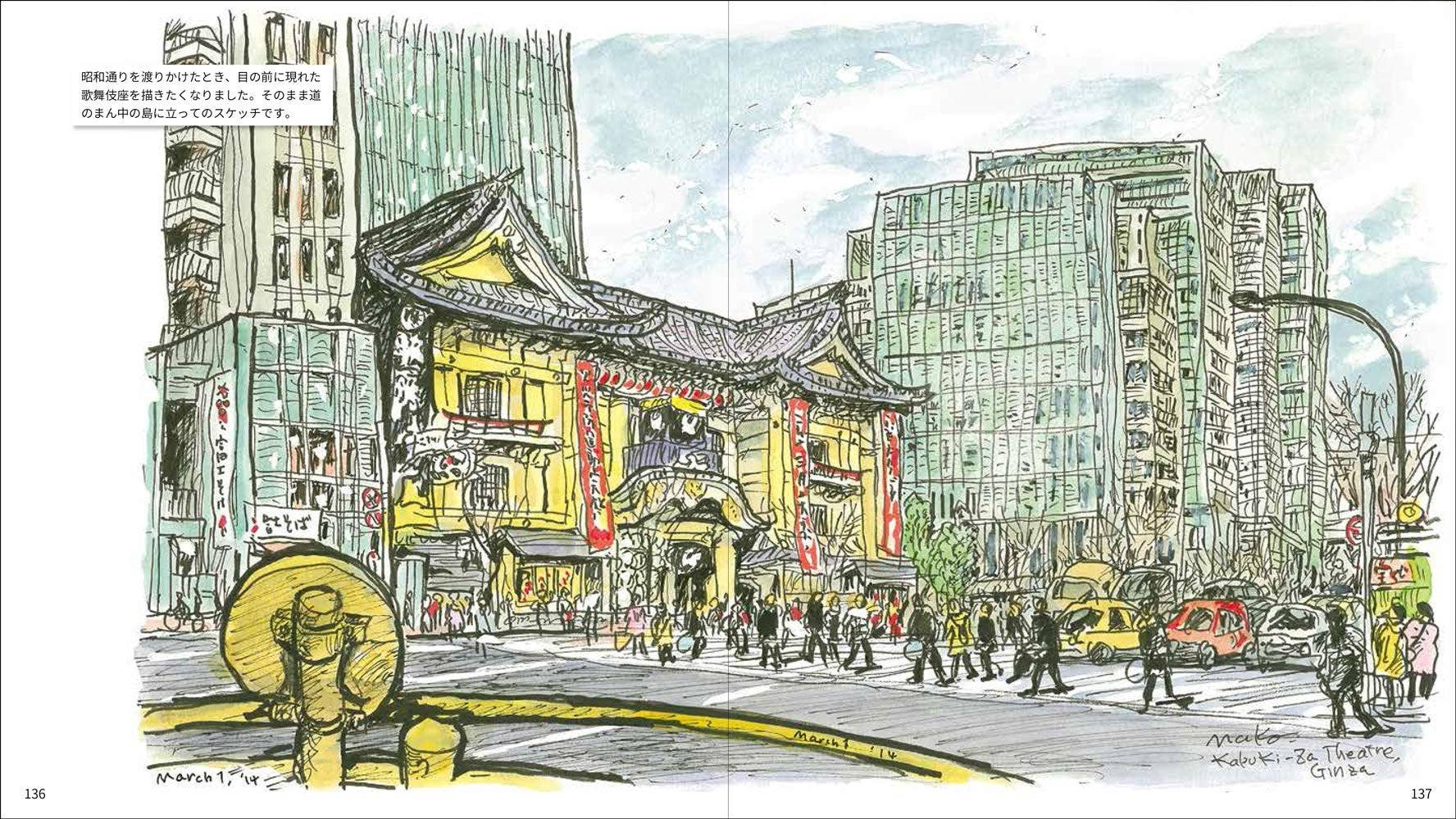 Drawing View of Tokyo: Sketch Technique of Single Pen | HLJ.com