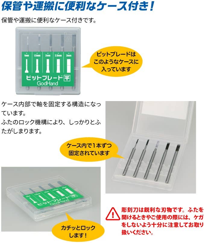 Bit Blade: Flat Blade Set of 5pcs | HLJ.com