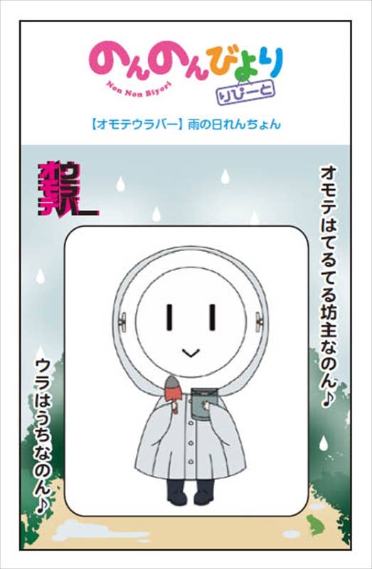 Non Non Biyori Repeat (Omoteurubber) Rainy Day Renchon Rubber Strap ...