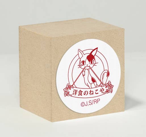 Restaurant to Another World: Western Restaurant Nekoya's Stamp | HLJ.com