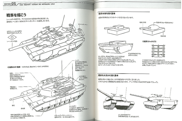 Draw Imaginary Weapons and Mechanical Girls | HLJ.com