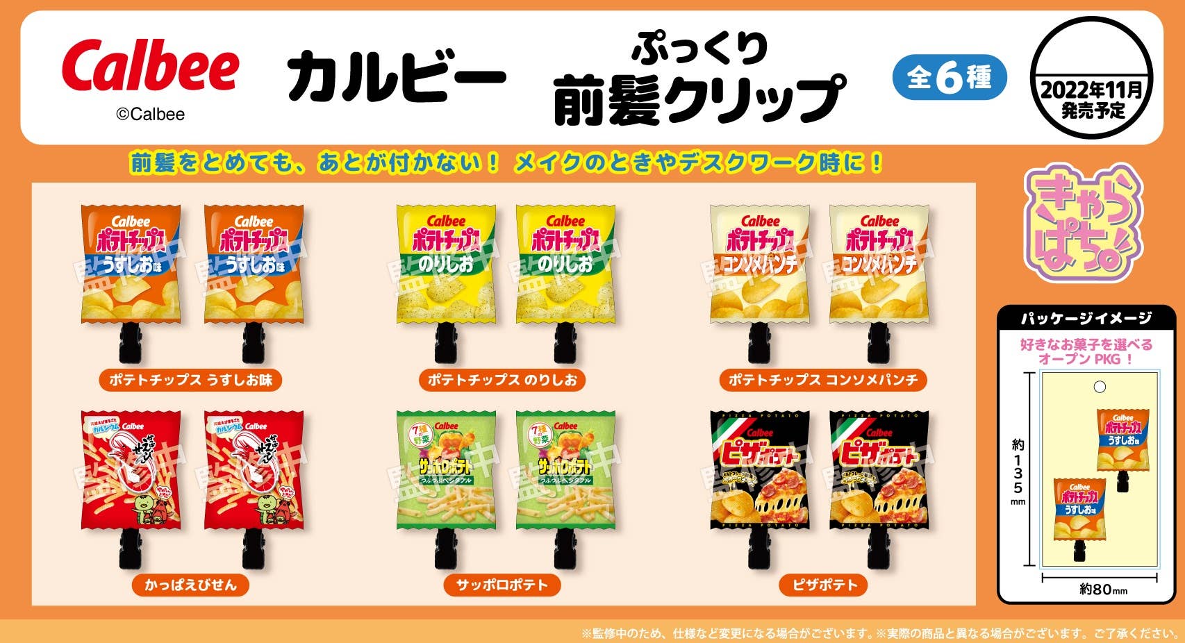 Calbee: Plump Bangs Clip (Potato Chips Norishio) | HLJ.com