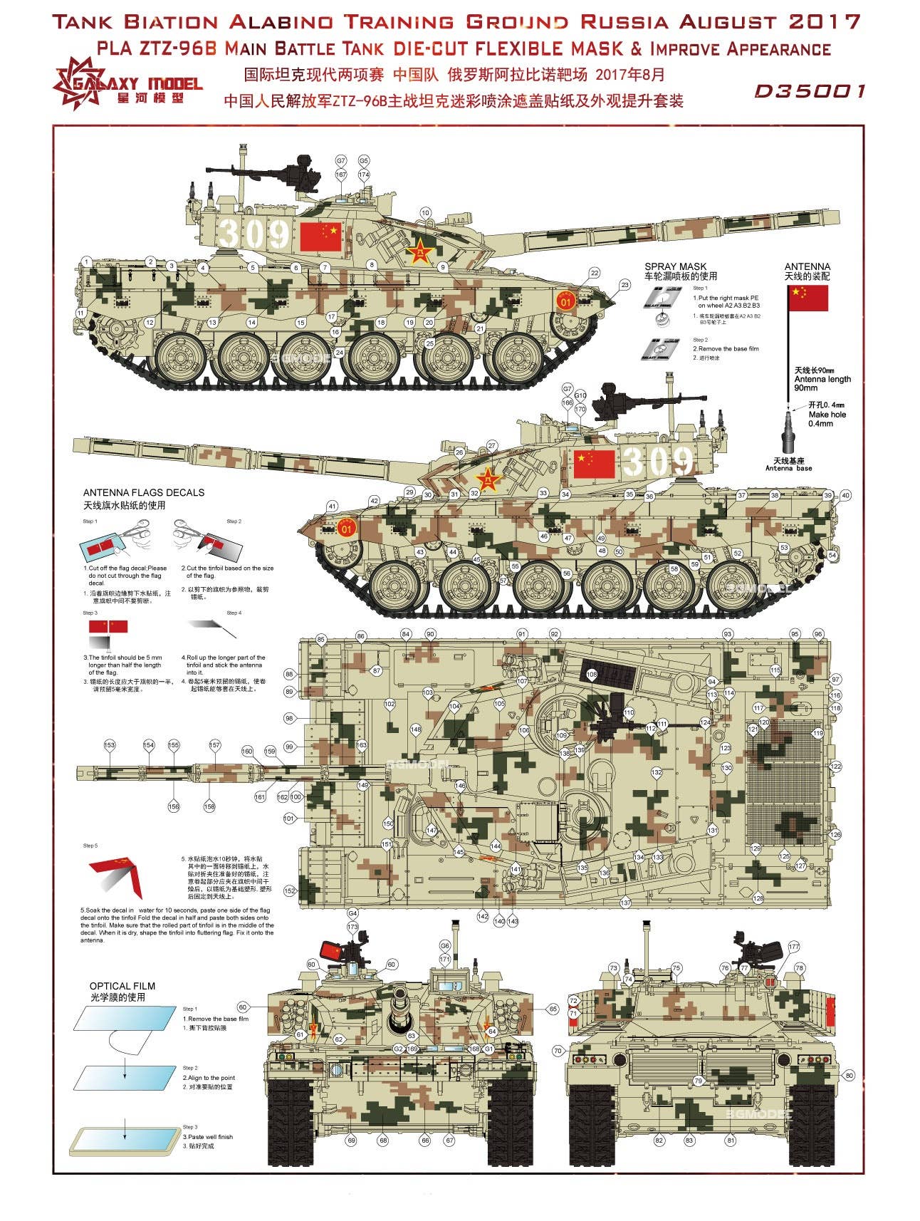 ZTZ-96B Camo Mask August 2017 Tank Two Events 309 for MENG ZTZ-96B | HLJ.com