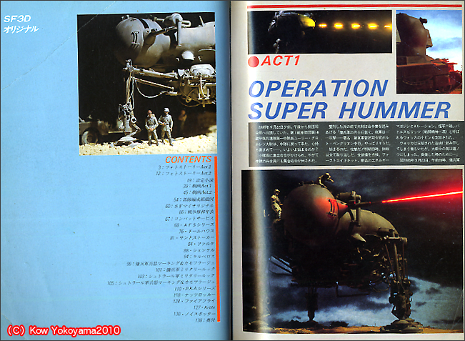 SF3D Original Reprint Edition | HLJ.com