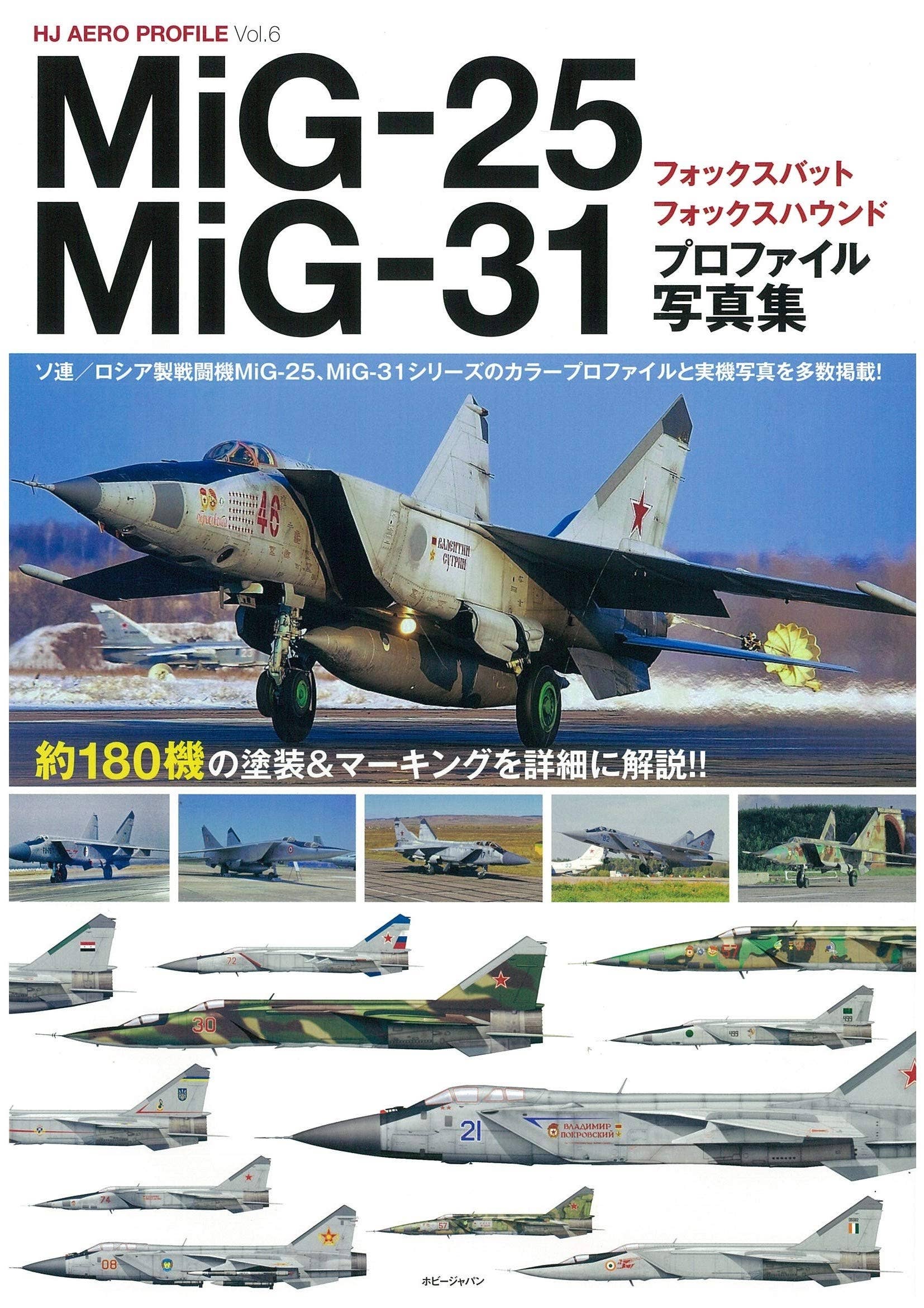 MiG-25/31 Profile Photo Book | HLJ.com