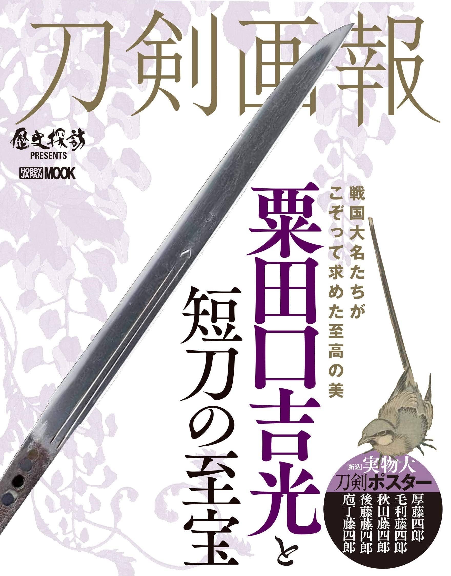 Swords Pictorial Awataguchi Yoshimitsu and Treasures of the Short Sword ...