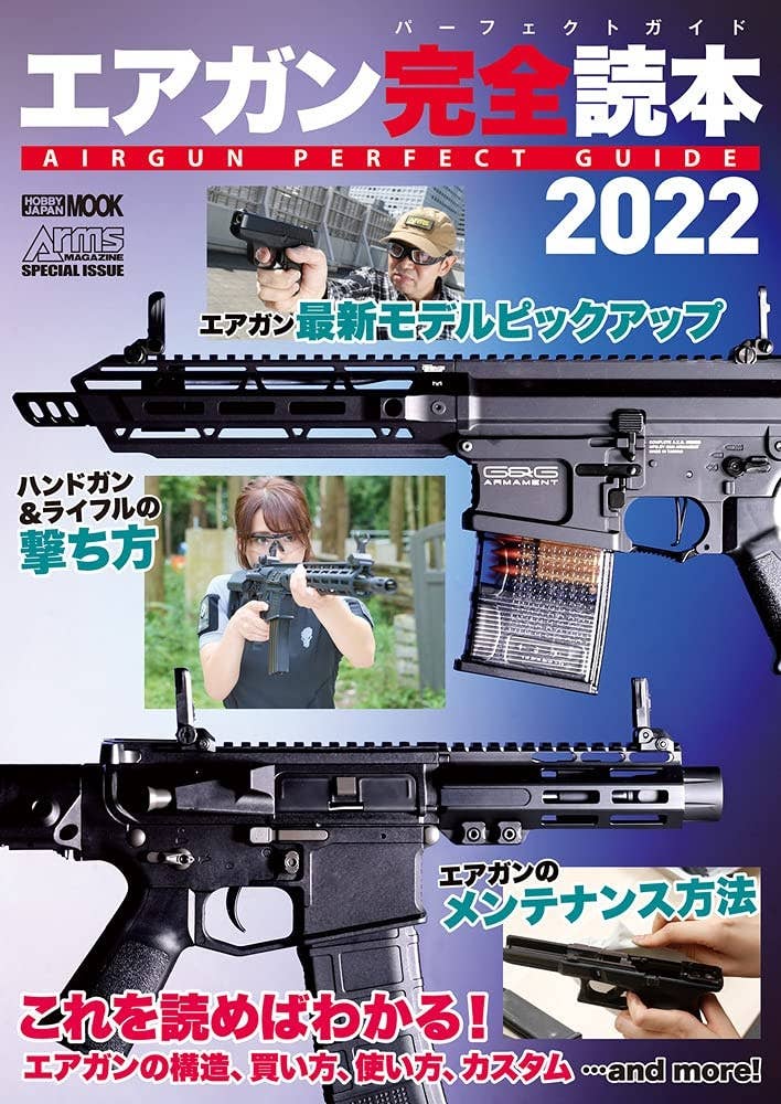 Airsoft Complete Reader 2022 Airgun Perfect Guide | HLJ.com