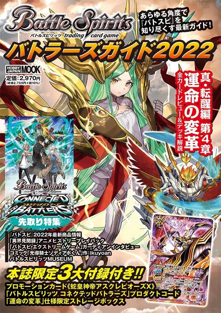 Battle Spirits Battlers Guide 2022 | HLJ.com