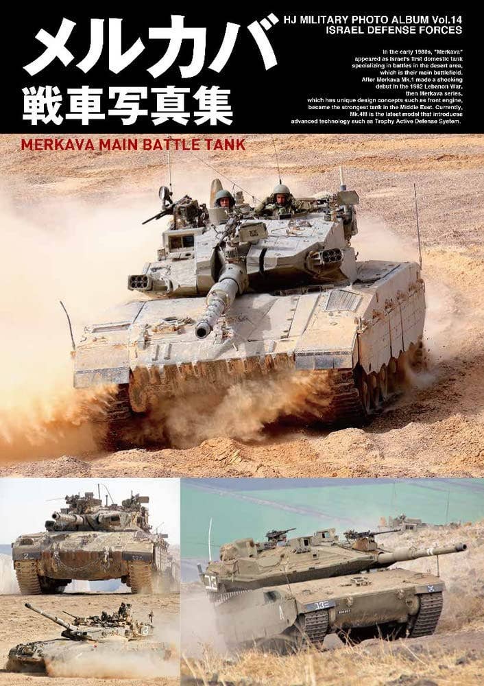 Merkava Tank Photobook | HLJ.com