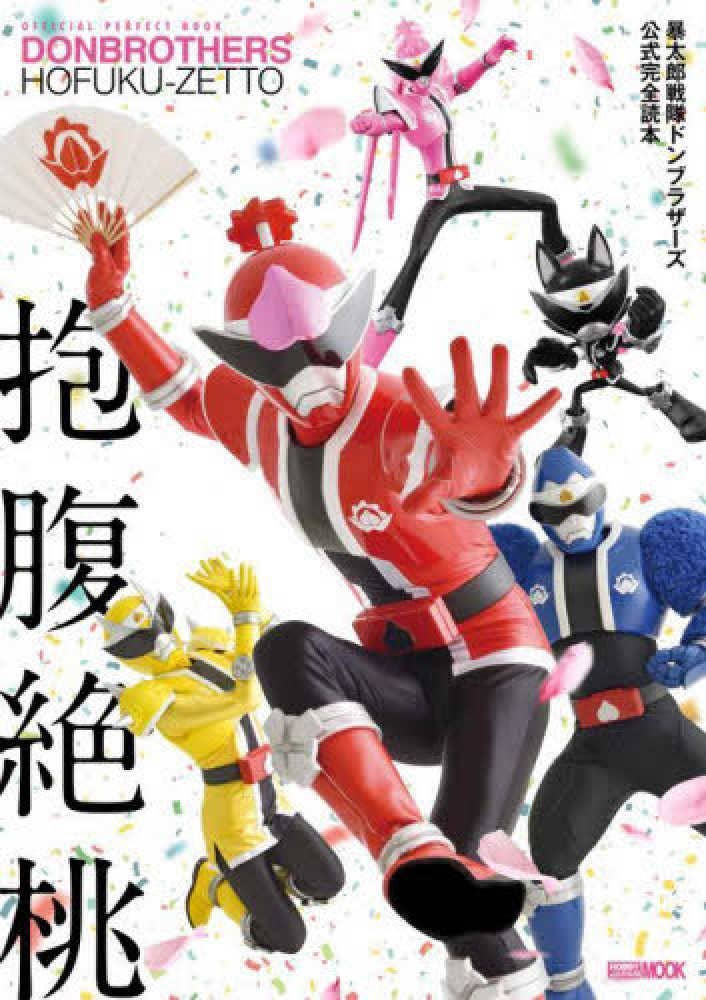 Donbrothers Official Perfect Book | HLJ.com