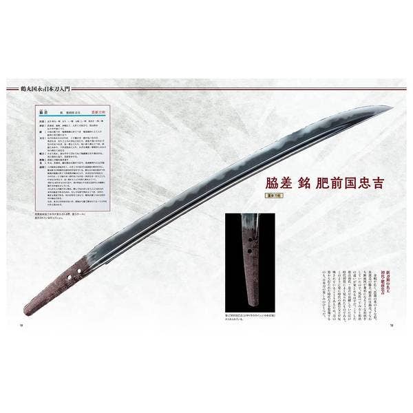 Swords Pictorial Introduction To Tsurumaru Kuninaga & Japanese Swords ...