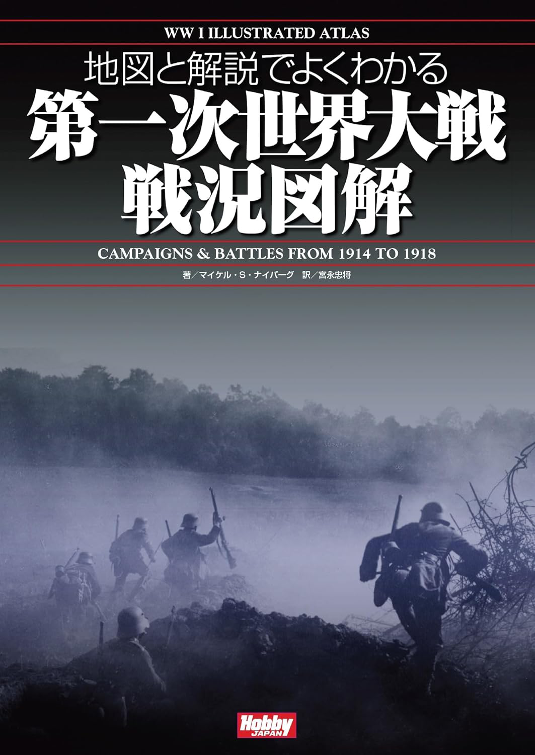 WWI Illustrated Atlas: A clear guide to the First World War with maps ...