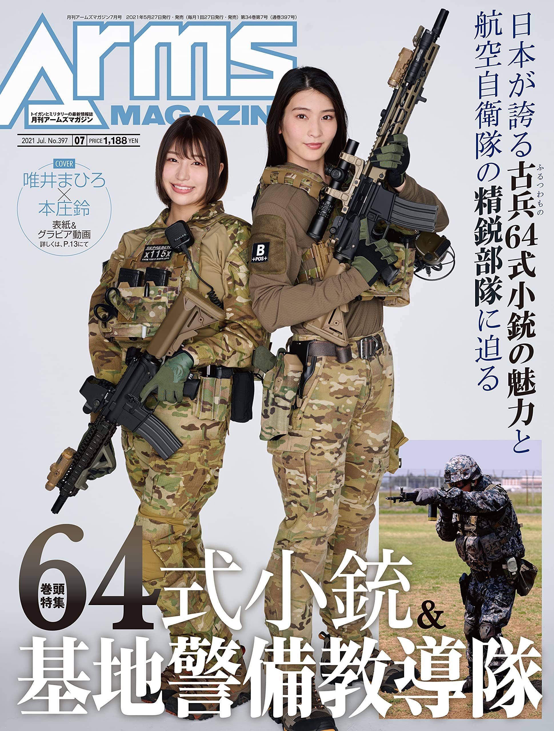 Arms Magagine 2021/07 | HLJ.com